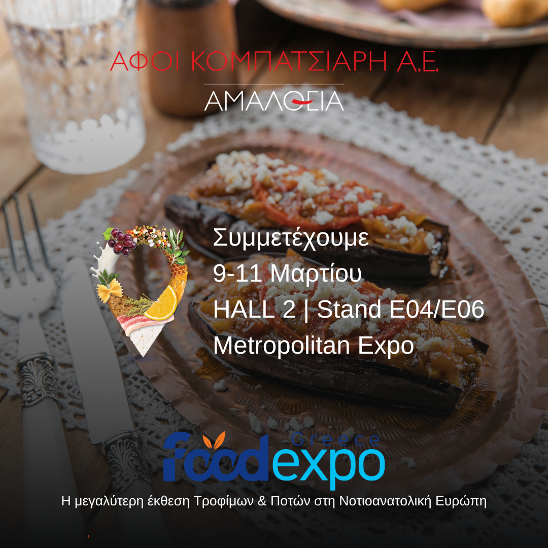 Συμμετοχή της Αφοί Κομπατσιάρη Α.Ε. στην Food Expo 2024